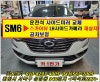 Sm6 스카이뷰장착 차량 운전석 사이드미러 파손•교체스카이뷰 카메라 이전설치공차보정 르노삼성 순정스카이뷰 장착•as•보정